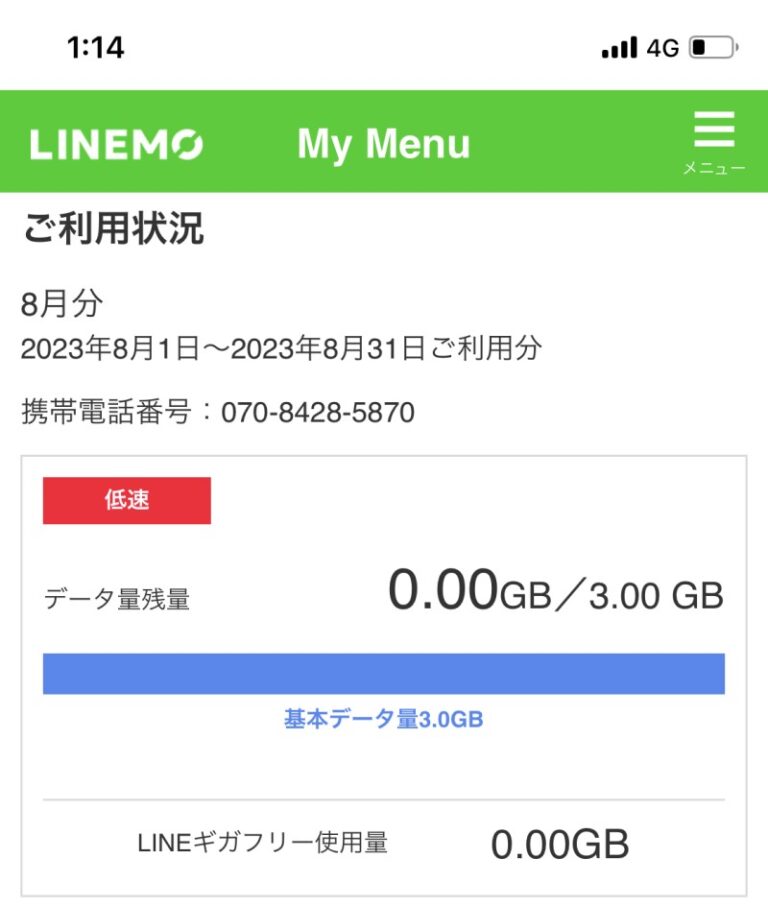 【2025年版】LINEMOの裏技！知っ得な非公式ワザ8選 無限ギガ＆二重取り | 子供のスマホ知恵袋